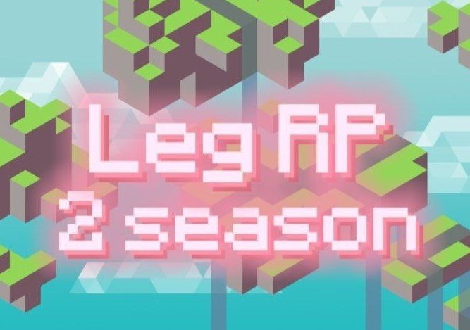 Legend RP | 1.19.2 | Рукописные плагины | Адекватное комьюнити | ВСЕ ...